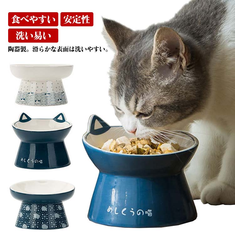 【食べやすい】傾斜を付けて少し高い位置にフードボウルを据えることで、首や腰を大きく曲げずに食べることができ、食事中の体の負担が軽減されます。【安定性】ひっくり返しにくい。【洗い易い】陶器製。滑らかな表面は洗いやすい。 サイズフリーサイズにつ...