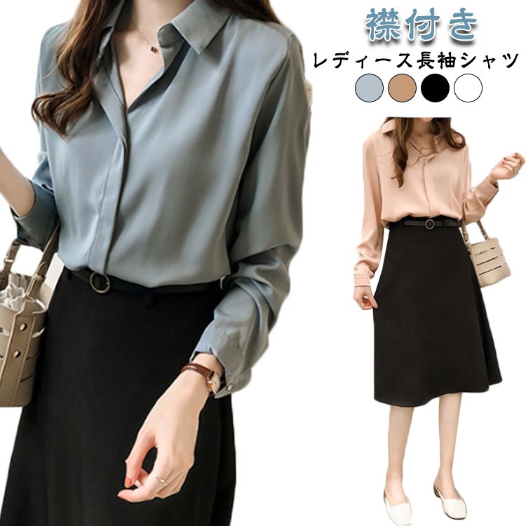 レディース長袖シャツ顔周りをすっきり見せる折り襟の仕様で、大人っぽく落ち着いた雰囲気が漂います柔らかくて滑らかなサテン生地を使用しており、さらっとした肌触りでチクチクせず快適な着心地が叶えます微かな光沢感が持つ生地で高級感と大人の抜け感を演...