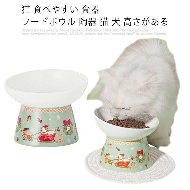 食事タイムを楽しくおしゃれに!とてもおしゃれです。家に置いてもいい飾りです。ペットの主人のために美しい風景を添えています。倒れにくく、動きにくい!食事の際のストレス軽減!猫の顔に相応しいデザインなので、大きな顔の猫でも楽に食べられる。 サイ...