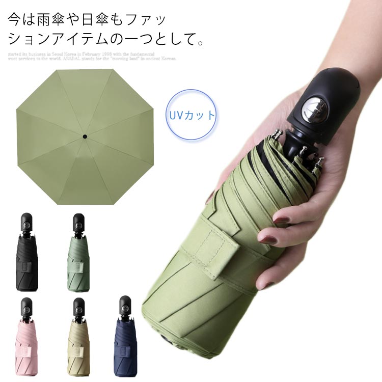 今は雨傘や日傘もファッションアイテムの一つとして。 折り畳み式なのでコンパクトにカバンにすっぽり！と入ります。 紫外線遮蔽、遮光、遮熱効果でしっかり紫外線から守ってくれます。 自動開閉タイプのため、ワンタッチで開く・閉じることができます♪ ...