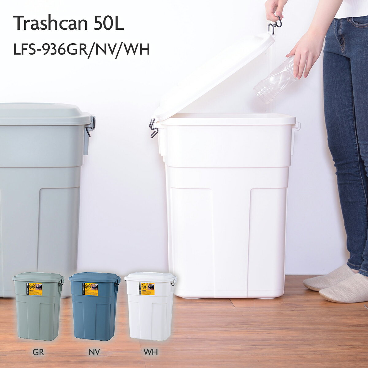 トラッシュカン50L 特長 ご家庭のガレージやエクステリアに馴染みやすいカラーのスクエア型ゴミ箱。 大容量の50Lなので、ペットボトルや不燃ごみなどの場所をとるゴミのストックにも。 【スペック】 サイズ：W45.5×D32×H57.6 スペ...
