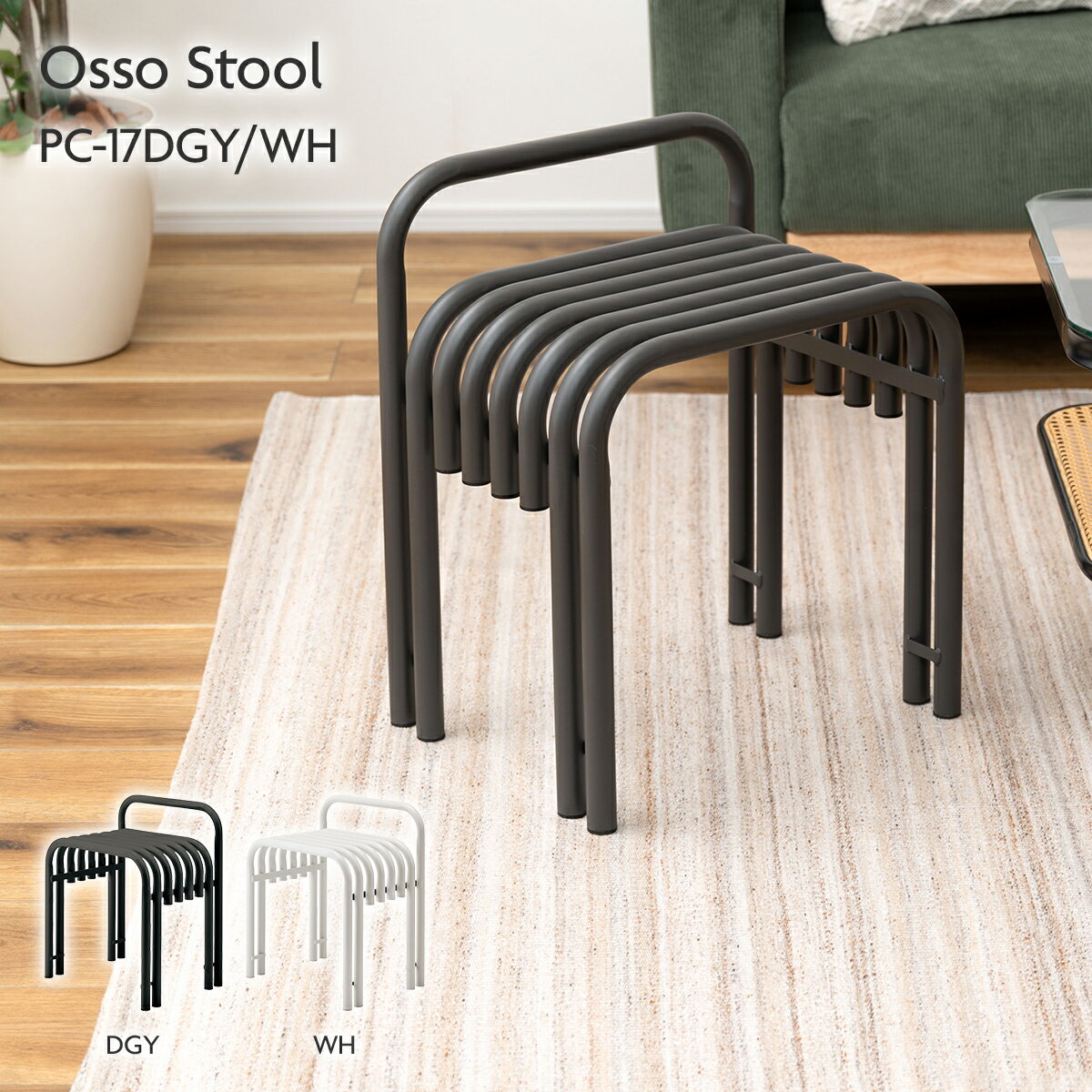 スツール 特長 ●現代アートのようなスツール。 ●置くだけでオブジェのような存在感が特徴のスツール。 ●座下に空間があるので物を収納したり、飾ったりすることができます。 ●安定した座り心地。 ●背もたれ部分が取っ手の役割になり、持ち運びにも...