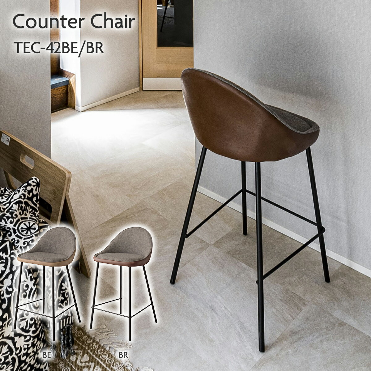 カウンターチェア 特長 やさしく包み込む北欧調デザインのカウンターチェア 身体をやさしく支えるラウンドシルエットと、ファブリック×ソフトレザーの異素材ミックスが魅力のハイチェアです。 背もたれから座面にかけての絶妙なカーブが心地よいフィット...