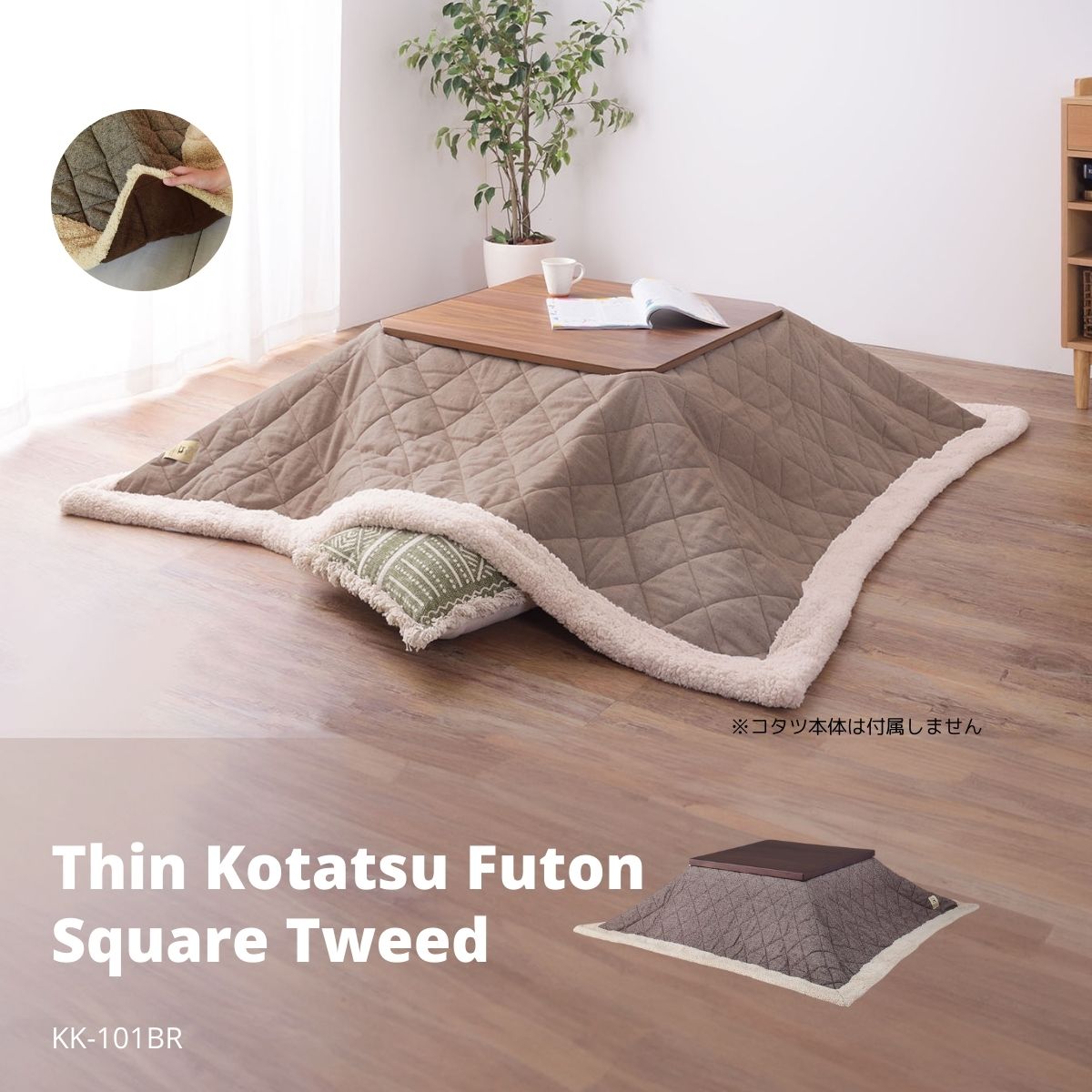 コタツサイズ：W190×D190スペック：ポリエステル製造国：中国重量：2kg※天板サイズ:正方形80×80cm以下組み立て有無：完成品組立時間の目安：なし組立にかかる人数の目安：なし付属品：なし