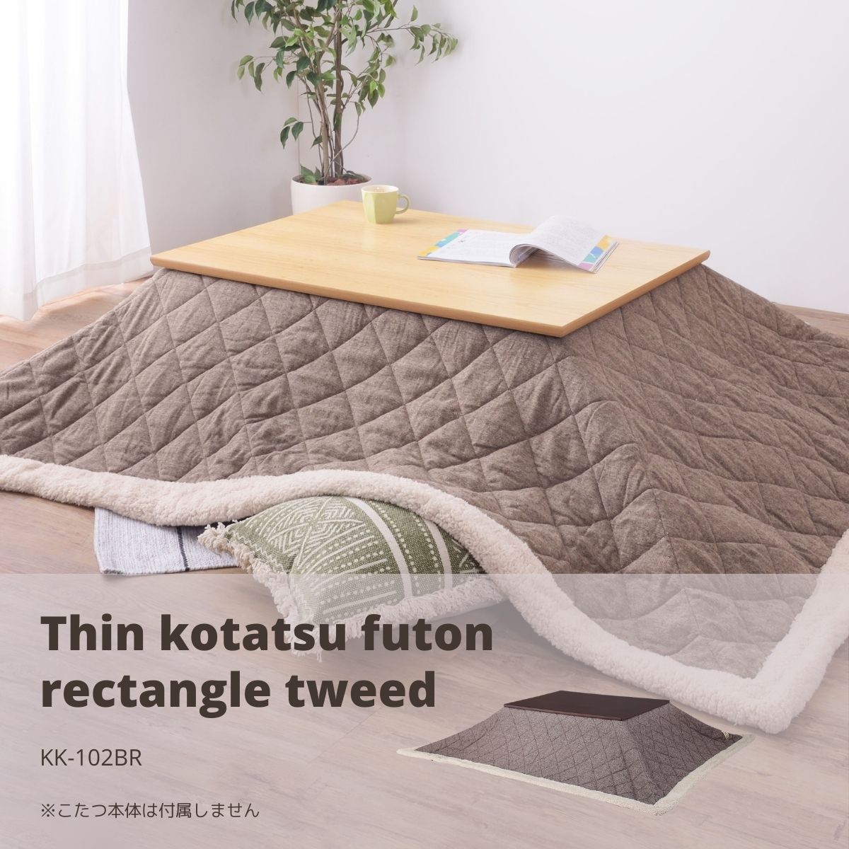 コタツサイズ：W190×D230スペック：ポリエステル製造国：中国重量：3kg※天板サイズ:長方形120×80cm以下組み立て有無：完成品組立時間の目安：なし組立にかかる人数の目安：なし付属品：なし