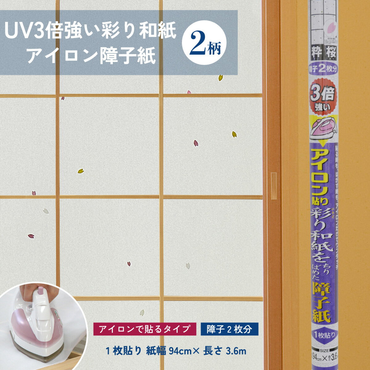 手漉き和紙をちりばめた彩り豊かで丈夫な障子紙 ※柄見本はPC環境によっては実際の色と異なる場合があります。 特長 ●手漉き和紙をちりばめた彩り豊かな障子紙です。 ●障子紙のJIS規格破裂強さの下限値に比べて、約3倍の強さです。 ●UVカット...