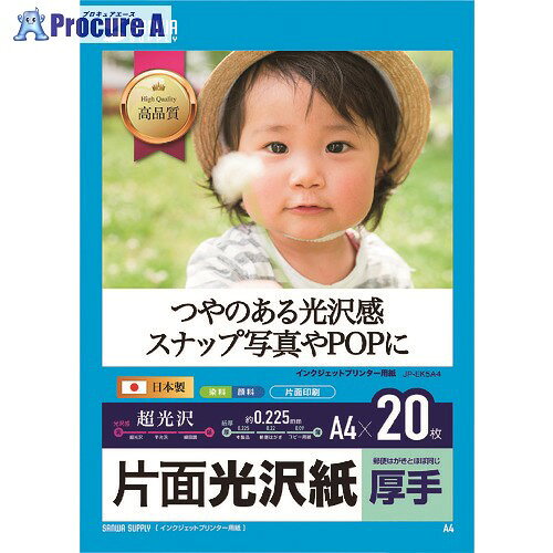 オフィス・住設用品 文具・事務用品 -------------------------------------メーカー名サンワサプライ（株）プラス名称 SANWA商品名SANWA　インクジェット写真用紙・厚手型式JPEK5A4メーカー希望小...