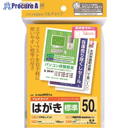 オフィス・住設用品 文具・事務用品 -------------------------------------メーカー名サンワサプライ（株）プラス名称 SANWA商品名SANWA　マルチはがき・標準型式JPDHKMT01Nメーカー希望小売価...