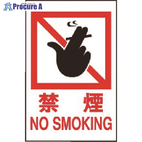 安全用品 標識・標示 -------------------------------------メーカー名（株）光プラス名称 光商品名光　禁煙　NO　SMOKING型式HI50013メーカー希望小売価格【税抜】1800円(税抜)オレンジブッ...