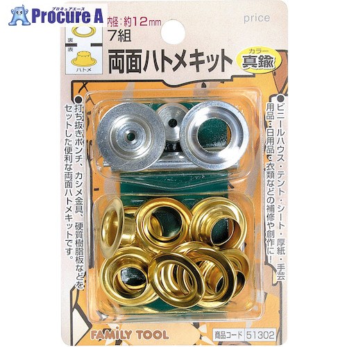 金物・建築資材 ファスニングツール -------------------------------------メーカー名（株）イチネンアクセス　ツール事業部プラス名称 ファミリーツール商品名ファミリーツール　両面ハトメキット　12mm　真鍮...