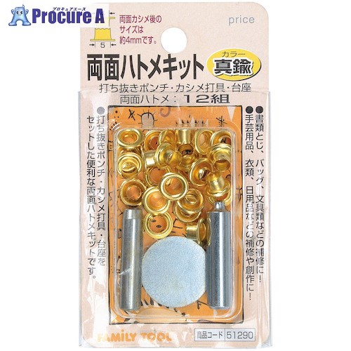 金物・建築資材 ファスニングツール -------------------------------------メーカー名（株）イチネンアクセス　ツール事業部プラス名称 ファミリーツール商品名ファミリーツール　両面ハトメキット　4mm　真鍮型...