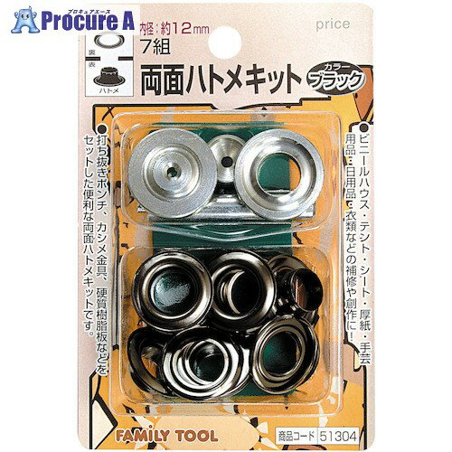金物・建築資材 ファスニングツール -------------------------------------メーカー名（株）イチネンアクセス　ツール事業部プラス名称 ファミリーツール商品名ファミリーツール　両面ハトメキット　12mm　ブラ...