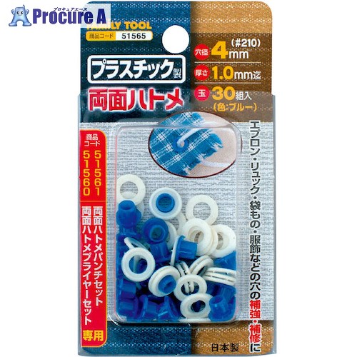 金物・建築資材 ファスニングツール -------------------------------------メーカー名（株）イチネンアクセス　ツール事業部プラス名称 ファミリーツール商品名ファミリーツール　プラスチック製　両面ハトメ型式5...