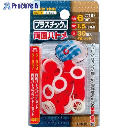 金物・建築資材 ファスニングツール -------------------------------------メーカー名（株）イチネンアクセス　ツール事業部プラス名称 ファミリーツール商品名ファミリーツール　プラスチック製　両面ハトメ型式5...