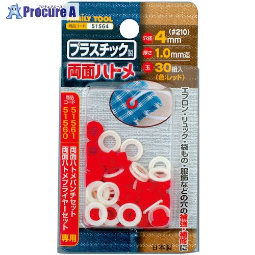 金物・建築資材 ファスニングツール -------------------------------------メーカー名（株）イチネンアクセス　ツール事業部プラス名称 ファミリーツール商品名ファミリーツール　プラスチック製　両面ハトメ型式5...