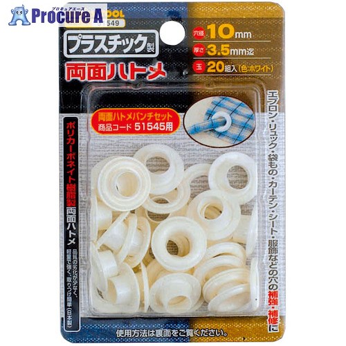 金物・建築資材 ファスニングツール -------------------------------------メーカー名（株）イチネンアクセス　ツール事業部プラス名称 ファミリーツール商品名ファミリーツール　プラスチック製　両面ハトメ型式5...