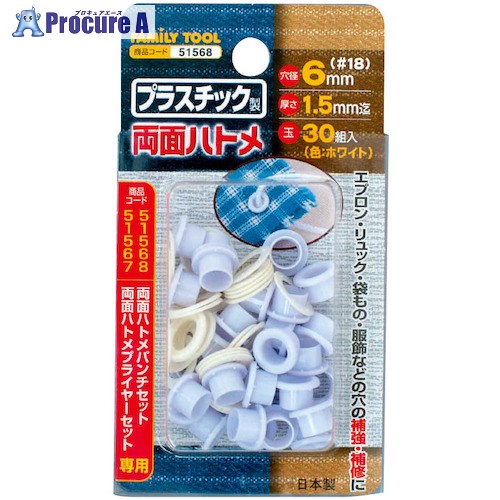 金物・建築資材 ファスニングツール -------------------------------------メーカー名（株）イチネンアクセス　ツール事業部プラス名称 ファミリーツール商品名ファミリーツール　プラスチック製　両面ハトメ型式5...