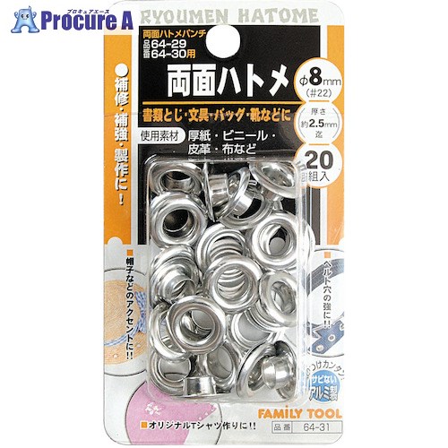 金物・建築資材 ファスニングツール -------------------------------------メーカー名（株）イチネンアクセス　ツール事業部プラス名称 ファミリーツール商品名ファミリーツール　両面ハトメ玉　＃22／8mm　6...