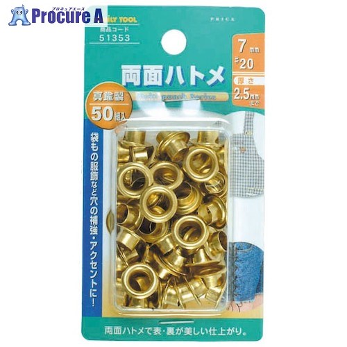 金物・建築資材 ファスニングツール -------------------------------------メーカー名（株）イチネンアクセス　ツール事業部プラス名称 ファミリーツール商品名ファミリーツール　両面ハトメ　真鍮製　50組入型式...