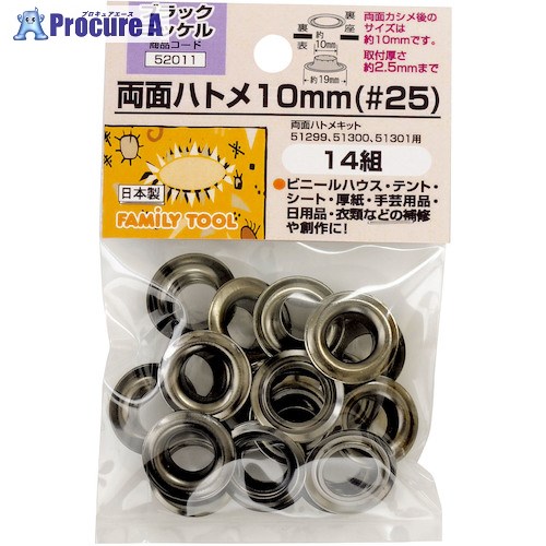 金物・建築資材 ファスニングツール -------------------------------------メーカー名（株）イチネンアクセス　ツール事業部プラス名称 ファミリーツール商品名ファミリーツール　両面ハトメ　10mm（＃25）ブ...