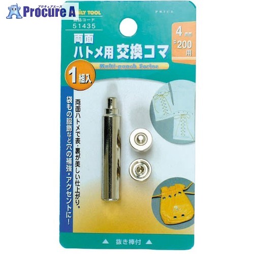金物・建築資材 ファスニングツール -------------------------------------メーカー名（株）イチネンアクセス　ツール事業部プラス名称 ファミリーツール商品名ファミリーツール　4mm（＃200）　両面ハトメ用...