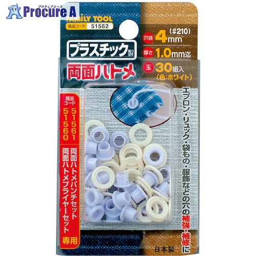 金物・建築資材 ファスニングツール -------------------------------------メーカー名（株）イチネンアクセス　ツール事業部プラス名称 ファミリーツール商品名ファミリーツール　プラスチック製　両面ハトメ型式5...
