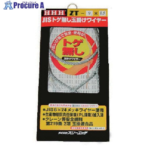 荷役用品 吊りクランプ・スリング・荷締機 -------------------------------------メーカー名（株）スリーエッチプラス名称 HHH商品名HHH　JISトゲ無し玉掛けSTARTワイヤー　メッキ12mm×1m型式...
