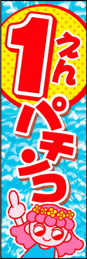 当店ののぼりは受注生産のため、ご注文いただいてから、4〜5営業日での発送が可能です。 ※離島の場合は追加日数いただきます。 ※注文個数によりお届け日が変わることがあります。■領収書をご希望の場合 領収書をご希望の場合は、ご購入手続き後、別途...