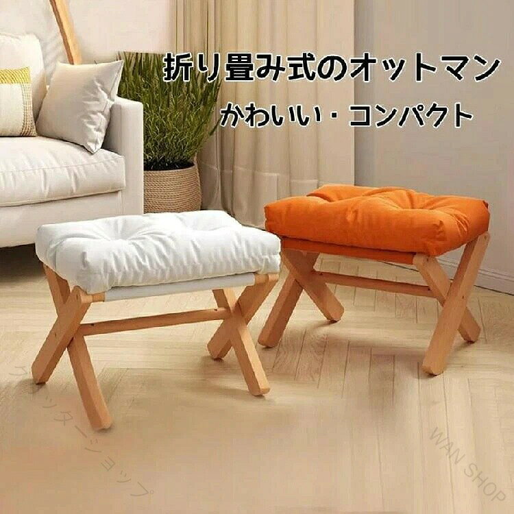 原産国／製造国: 中国 .オットマンは 式で軽量な木製素材を使用し、デスク下でも使いやすいコンパクト設計。足置き台やフットレストとして快適なふわふわクッション座面を備え、耐荷重に優れ安定設計で安心。組立簡単で取り外し可能な仕様により、リビン...