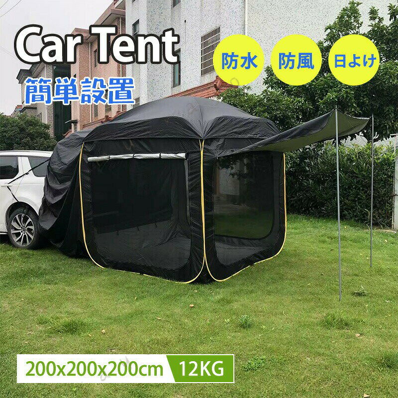 【商品説明】 サイズ（単位：cm） 展開サイズ：約200*200*200cm 収納サイズ：約97*97*6cm 【カラー】 （写真※ご参考程度） 【素材】 420D撥水オックスフォード、ナイロン、ポリエステル、鉄、そのほか 【重さ】 約12...