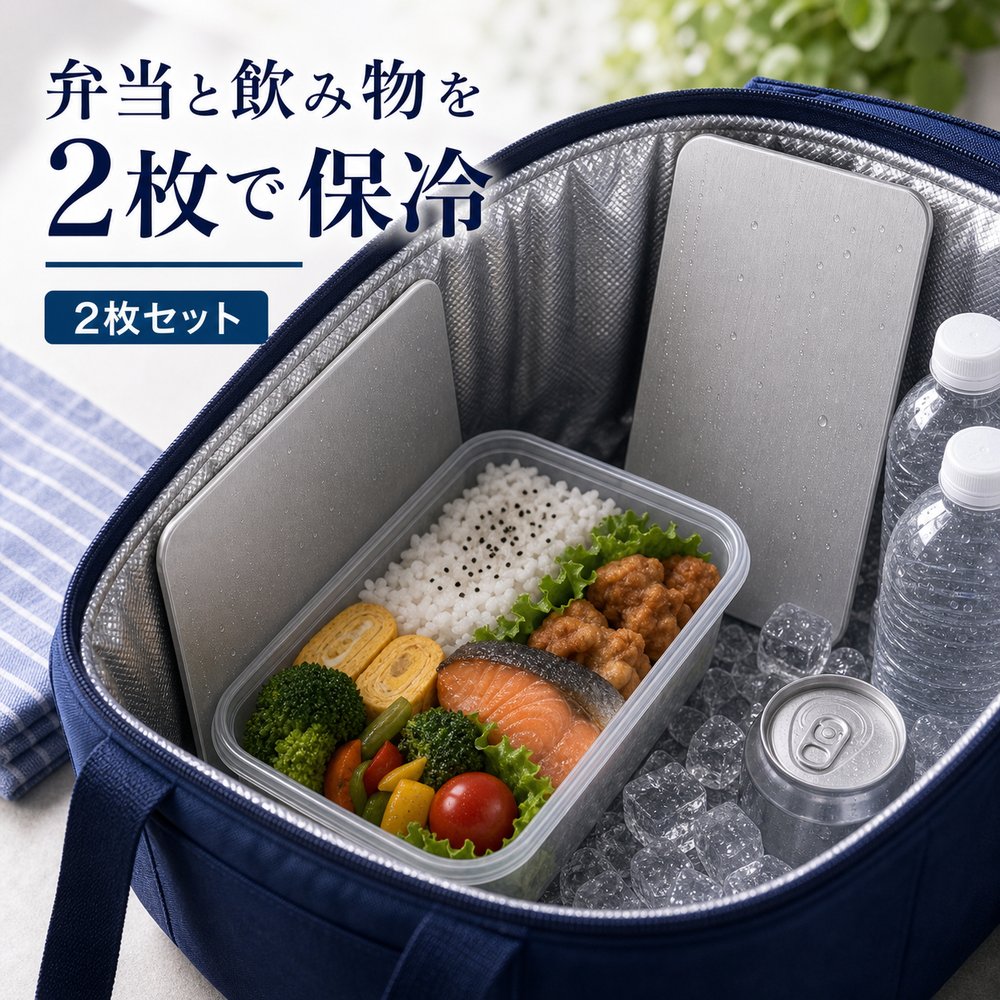 商品名SUS304ステンレス保冷プレート本ページのセット内容2枚セット材質SUS304ステンレスサイズ約17.5cm × 約11.5cm（1枚あたり）重量約463g（1枚あたり）使用方法冷凍庫で冷やしてから、保冷バッグ・クーラーボックス・弁...