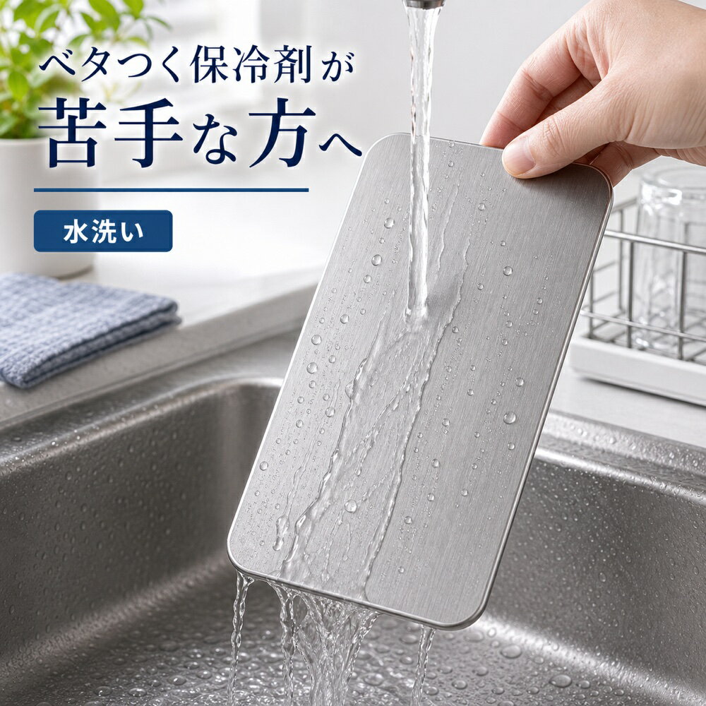 商品名SUS304ステンレス保冷プレート本ページのセット内容単品材質SUS304ステンレスサイズ約17.5cm × 約11.5cm（1枚あたり）重量約463g（1枚あたり）使用方法冷凍庫で冷やしてから、保冷バッグ・クーラーボックス・弁当箱な...