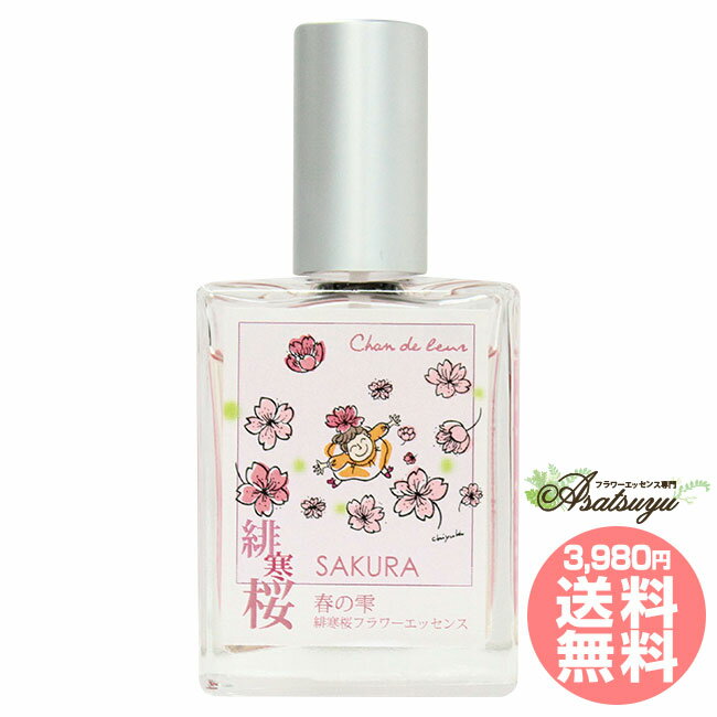 メーカー名 株式会社シャンドゥルール シリーズ名 奄美大島の四季 商品名 緋寒桜 サクラ(スプレー) 原材料/品質 ナチュラルミネラルウォーター、アルコール、緋寒桜抽出液、エッセンシャルオイル(バニラ・ローズウッド・ラベンダー・イランイラン...