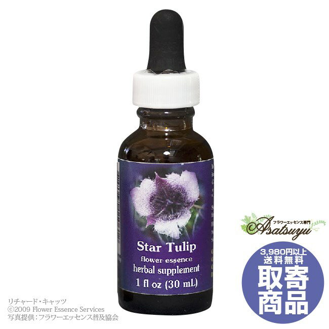 メーカー名 FlowerEssenceServices シリーズ名 FESフラワーエッセンス 商品名 スターチューリップ 原材料/品質 水・アルコール成分 内容量 30ml 賞味期限 パッケージに記載 製造者 FlowerEssenceSe...
