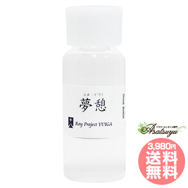 メーカー名 レイ・エッセンス シリーズ名 レイ・エッセンス 商品名 夢憩 原材料/品質 蒸留水 内容量 24ml メーカー名 レイプロジェクト唯我 製造者 富井清文 生産国 日本 輸入者 --- 使用上の注意 ラベルのデザインが変更になる場...