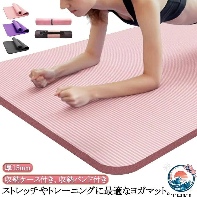 【原産国／製造国: 中国】 .この大判ヨガマットは厚手で10mmと15mmの2種類の厚みが選べ、185*90cmの幅広サイズでストレッチや筋トレ、ピラティス、フィットネス、エクササイズに最適です。収納ケース付きで持ち運びも簡単。防音効果や滑...