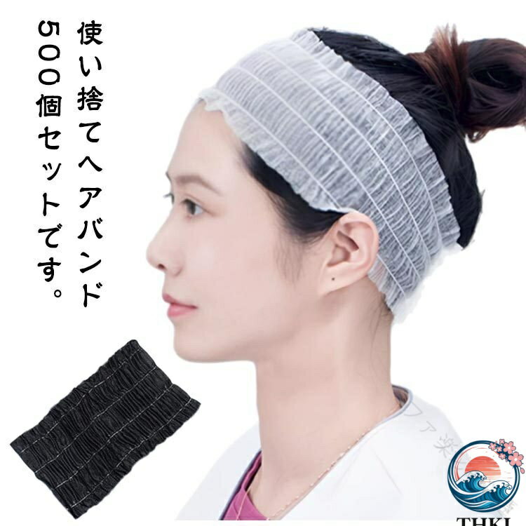 伸縮性が有り、様々なサイズの頭にぴったりフィット。不織布製で柔らかく付け心地抜群。破れにくく、肌、髪に優しい。幅広い用途：美容院、ヘルススパ、理髪店、サウナ、フィットネスルーム、ジム、ヨガクラブ、ダンススタジオなどに適しています。 ●商品の...