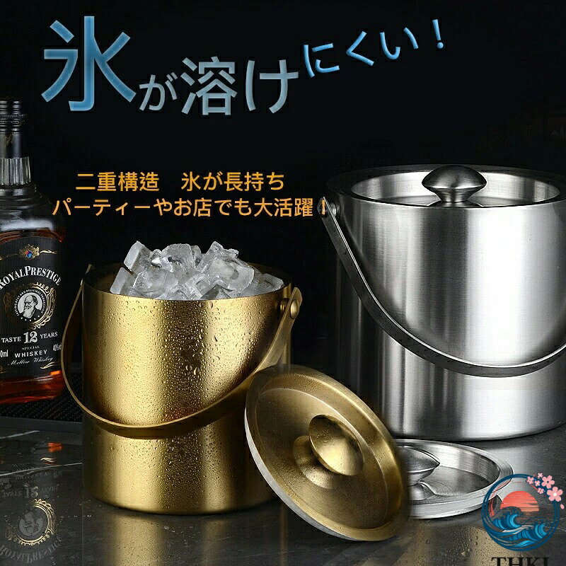 アイスペール 溶けない 高級 2L 3L アイスバケットステンレス おしゃれ 氷入れ 二重構造 ハンドル付き トングと蓋付き持ちやすい シャンパン ボトル 家庭パーティー、KTV、レストラン、アウトドア夏のアウトドアやホームパーティーに大活...