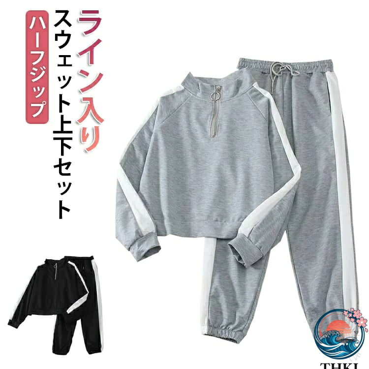 ライン入りスウェット上下セット。薄手で軽くて柔らかいスウェット生地、優しい肌触りのよい着心地のジャージセットアップ。トップスもボトムスもスポーティなサイドラインデザインを施し、お家時間もおしゃれに。ほどよいゆとりのあるシルエットでこなれ感を...