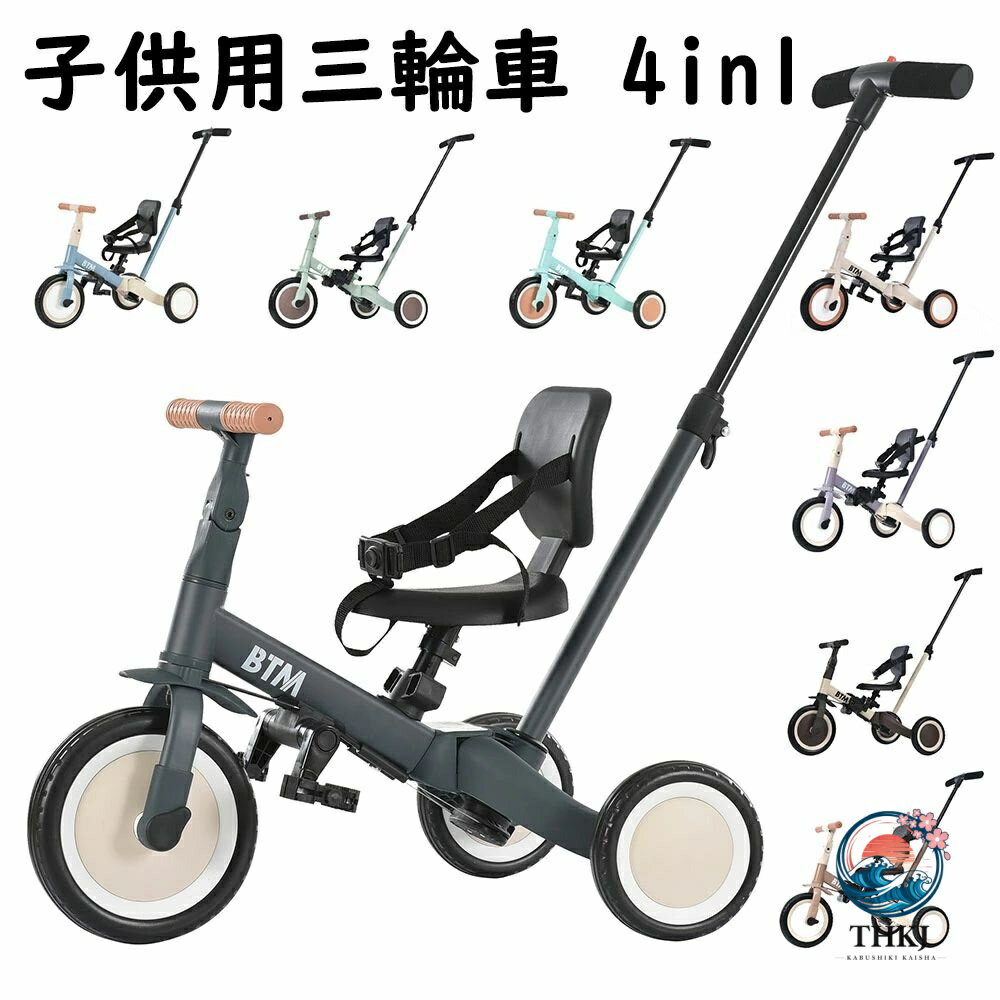 商品情報 【商品名】 子供用三輪車 4in1 子供三輪車 舵取り 棒 三輪車 2 歳 3 歳 三輪車 折りたたみ かじとり 補助 付き 人気 回転式 一台四役 幼児用トライク12ヶ月から6歳まで使 手押し棒付き お出かけ 乗用玩具 子供用三...