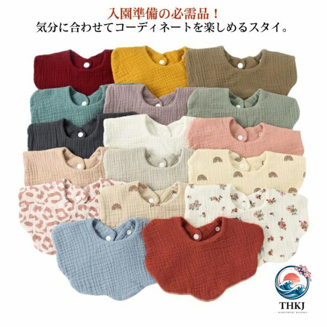 入園準備の必需品！気分に合わせてコーディネートを楽しめるスタイ。コットン100％の素材を使用し、肌触りが柔らかく、赤ちゃんの肌を傷つけずに守ります。2つのスナップがあり、着脱しやすくなり、成長に合わせてサイズが変化できます。首回りを360度...