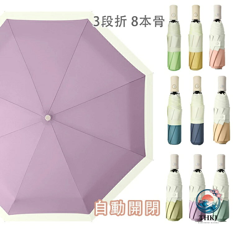 ★★★商品仕様★★★ 商品名：折りたたみ傘 自動開閉 素材：グラスファイバー, アルミニウム ★★★商品説明★★★ 【おしゃれ・晴雨兼用おりたたみ傘 】バイカラー配色のニュータイプが新登場、おしゃれさもバッチな日傘です。地味すぎず派手すぎず...