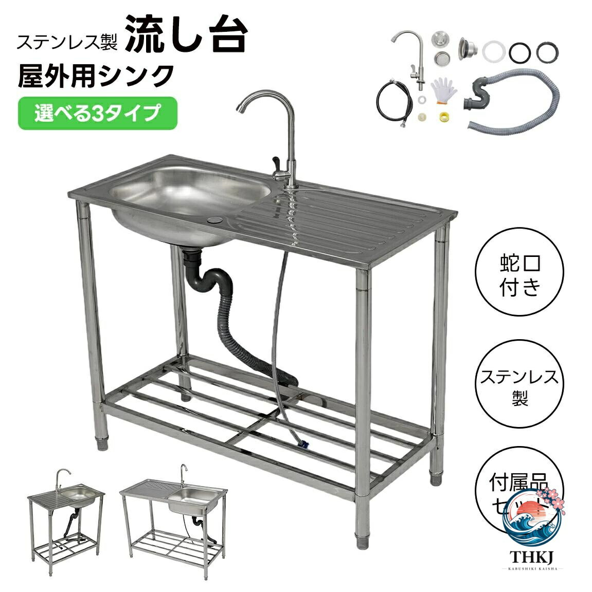 【場所を選ばない便利な流し台】ガーデニングやキャンプ、工事現場などに簡単にご使用いただけるシンクです。 【高品質のステンレス鋼を使用】サビに強い流し台なので屋外でも安心 付け洗いなどに嬉しい水溜できる排水口 【収納棚により省スペース化を達成...