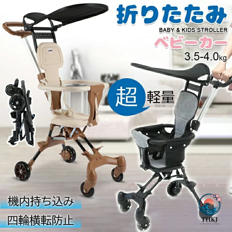 【商品コード】：y812426 【カラー】 コーヒー グレー ブラック ブラックA コーヒーA 軽量折りたたみ 4輪ストローラー サンルーフ付き 便利さはそのままに。安定性を追求した4輪タイプ登場！ 両手でしっかりと握れる手押しハンドルに4...