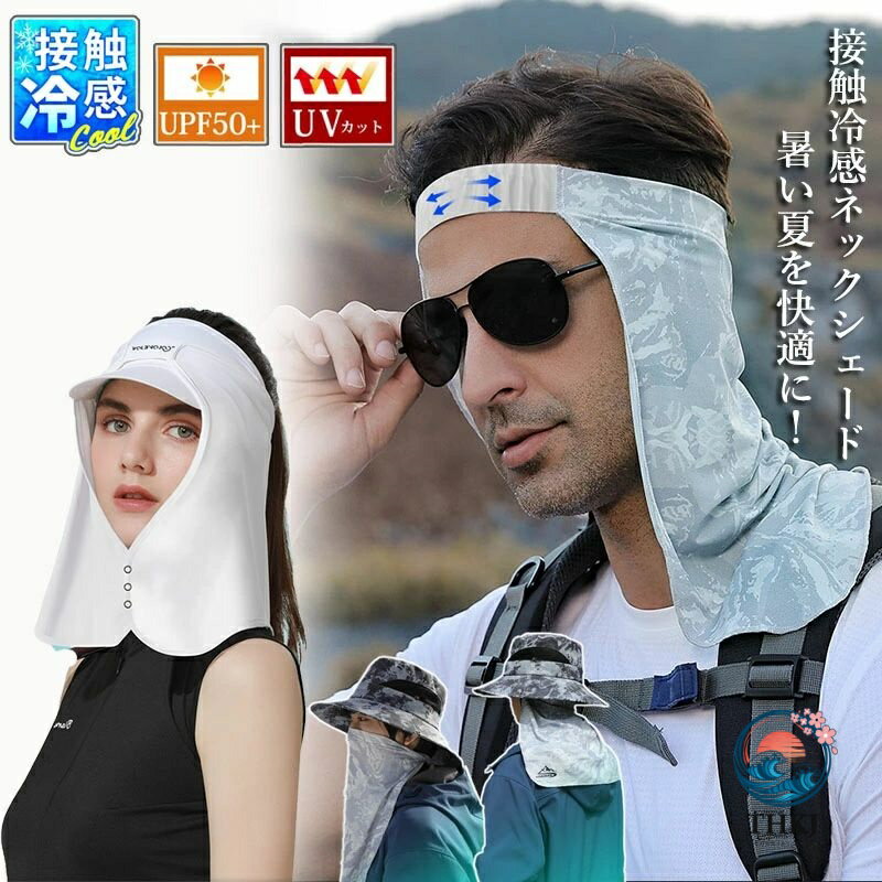 【商品番号】y759969 【熱中症対策に効果的】 熱中症対策にオススメのネックシェード。首回りを効果的に日よけできるだけでなく、UVカット仕様なので、日焼け防止・日焼け対策になるネックシェードです。 【接触冷感タイプのネックシェード】 触...