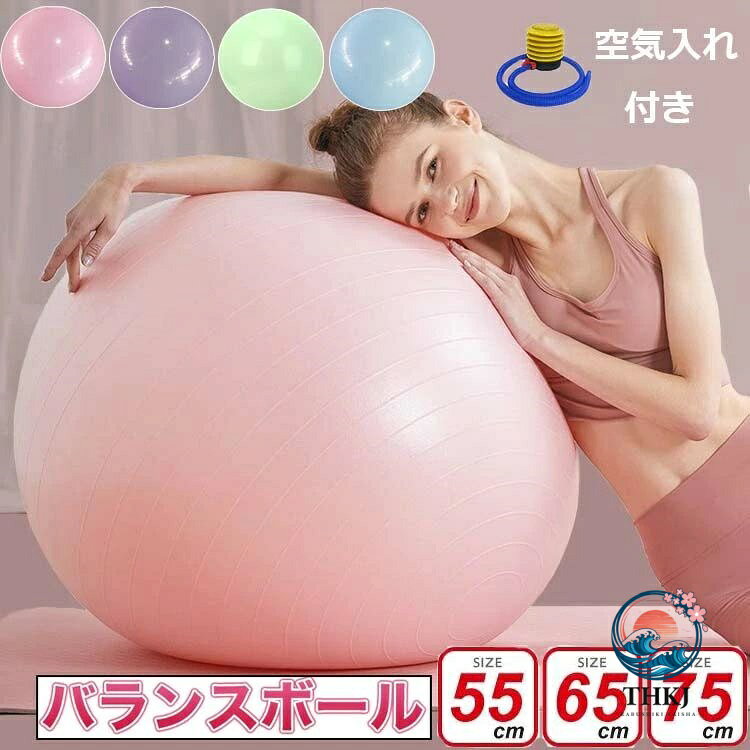 【商品番号】y759384 【カラー】ブルー、グリーン、パープル、ピンク 【素材】PVC 【セット内容】バランスボール、足踏み式空気入れ、栓抜き、栓ピン 【サイズ】 直径約55cm/身長150-160cmの方におすすめ 直径約65cm/身長...