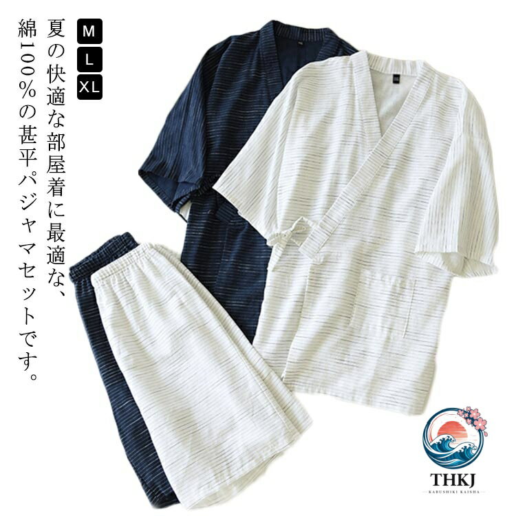 夏の快適な部屋着に最適な、綿100％の甚平パジャマセットです。綿100％の生地で、吸湿性・通気性に優れているため、汗ばむ季節でも快適に過ごせます。トップスは前開きタイプで、サッと羽織れて脱ぎ着もラク！上下セットで和服ならではの落ち着いた雰囲...