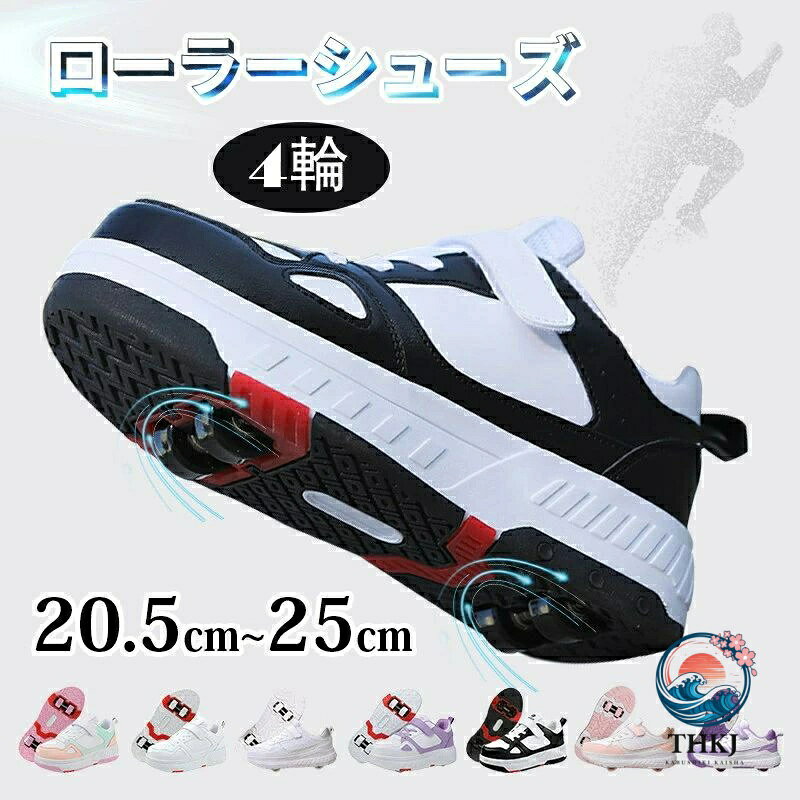 商品説明 商品仕様 型番：116、188 カラー：116ホワイト；116ブラック；116ピンク；116パープル；188ピンク；188パープル；188ホワイト 子どもたちに大人気のローラーシューズです！！ 見た目は普通の運動靴ですが、靴底にホ...