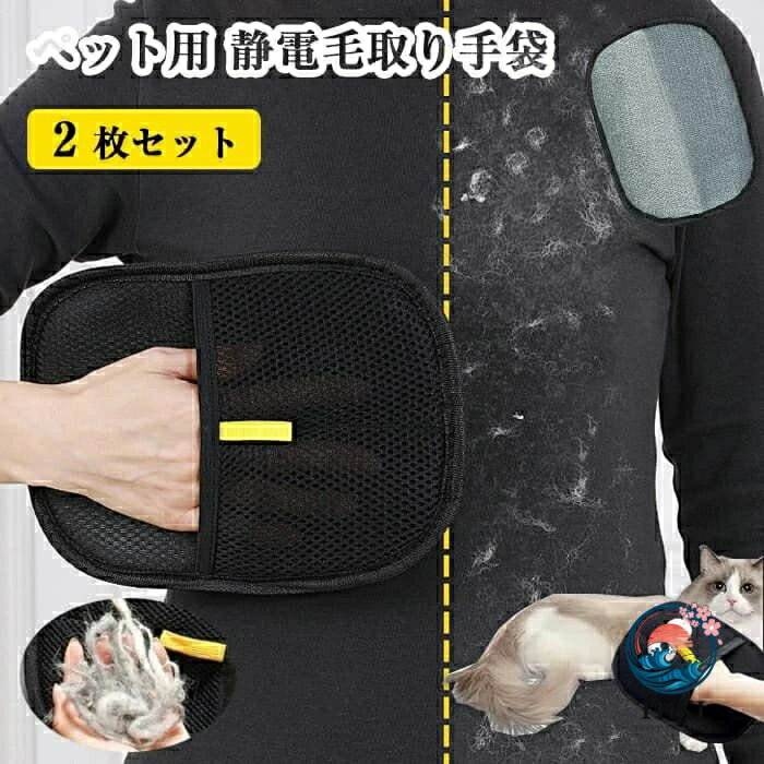 商品名 2個セット 毛除去手袋 商品紹介： 【双方向ブラシ設計】柔らかいメッシュと革新的な双方向ブラシ設計を採用したこのグローブは、汚れを効果的に吸収・除去し、優しく洗浄します。 【柔軟に使える】しっかりとしたフィット感とコントロールしやす...