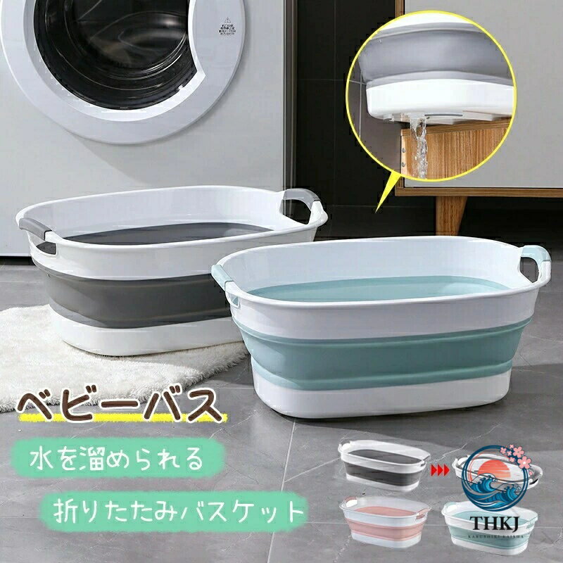 商品説明 商品名 ベビーバス 折りたたみ カラー グレー、ブルー、ピンク 特徴 【沐浴に使いやすい設計】 新生児に合わせたサイズ感で商品を設計。 沐浴をストレスなくきちんと行えるので、初めての沐浴でも安心して行うことが出来ます。 【滑り止め...